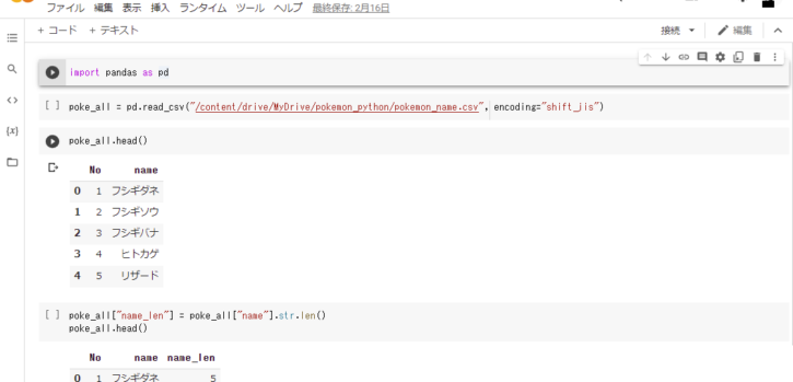 「ポケモンWordle」攻略のためにPythonで5文字のポケモンを探してみる | ゲームがある暮らし